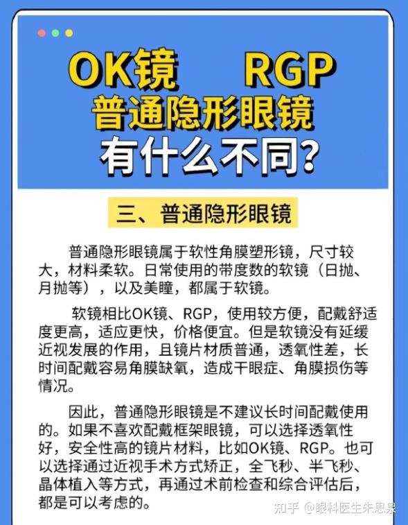 OK镜、RGP、普通隐形眼镜 有什么不同？ - 知乎