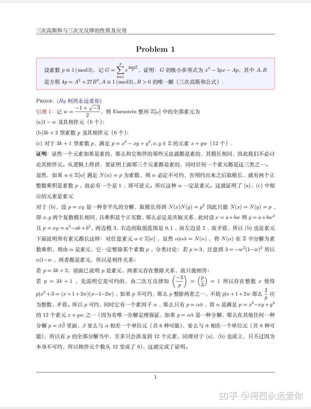 三次高斯和、三次互反律、Jacobi和的性质及其在数论与代数中的应用 - 知乎