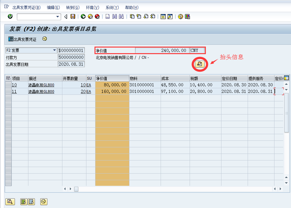 SAP中 录入销售发票 VF01 - 知乎