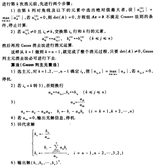 C语言实现高斯消元解线性方程组 知乎