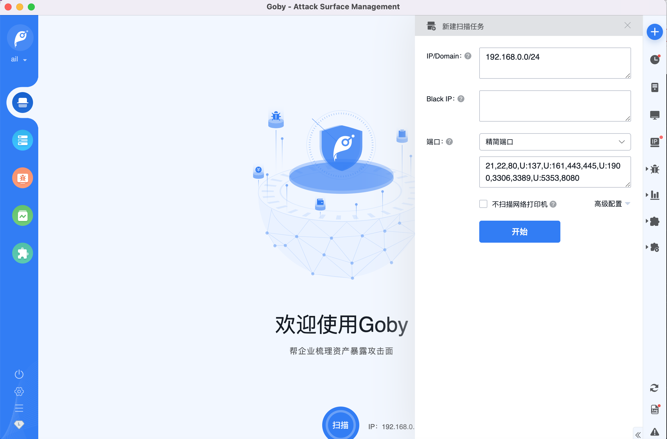 goby 入门（MAC版） - 知乎