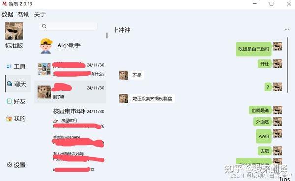 关于我使用开源WeChatMsg分析与女朋友聊天记录逗她开心 - 知乎