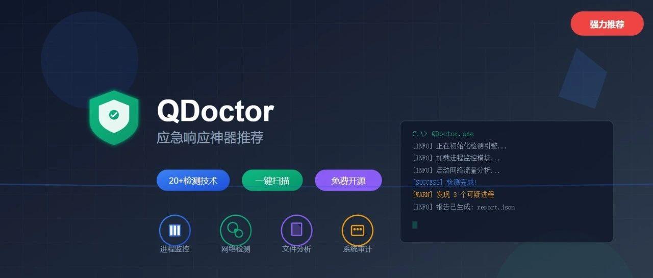 护网（HW）必备！QDoctor应急响应神器：一键检测系统安全 - 知乎