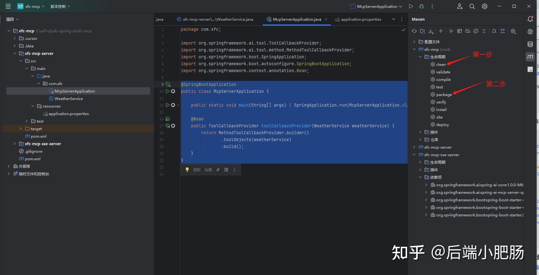 JAVAer 狂喜！10 分钟用 Spring AI 搭专属 MCP Server，手把手教程来了 - 知乎