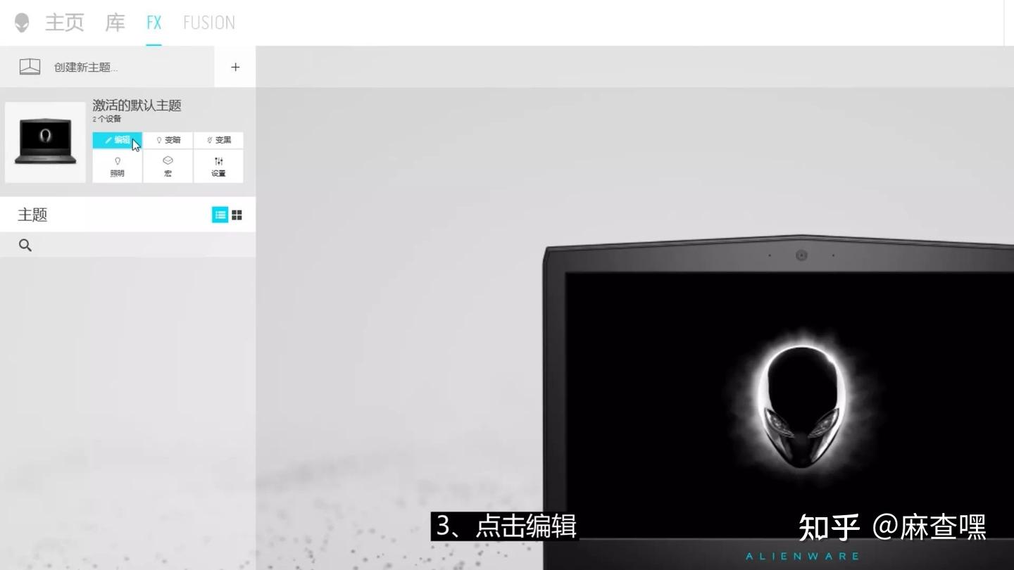Alienware Command Center灯光设置教程 - 知乎