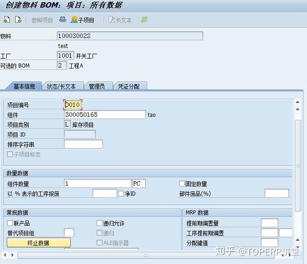SAP PP模块的BOM维护和删除 - 知乎