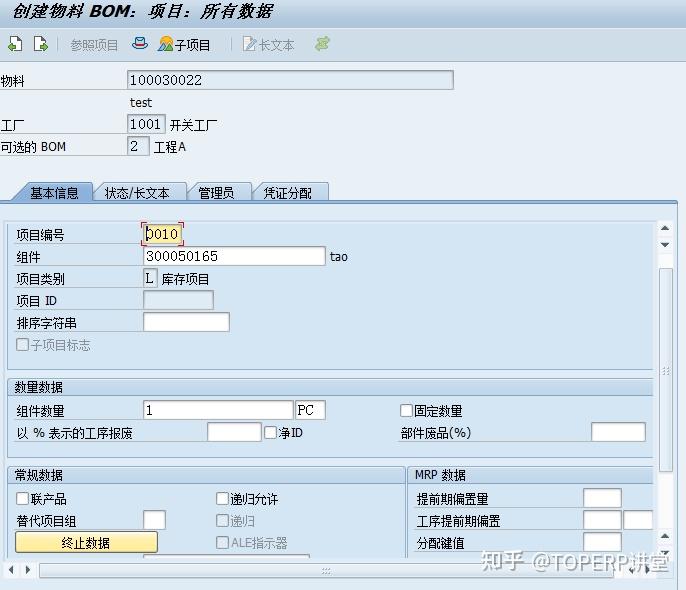 SAP PP模块的BOM维护和删除 - 知乎
