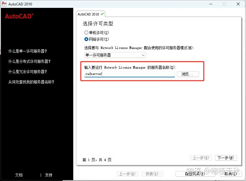 AutoCAD软件网络授权客户端安装教程 - 知乎