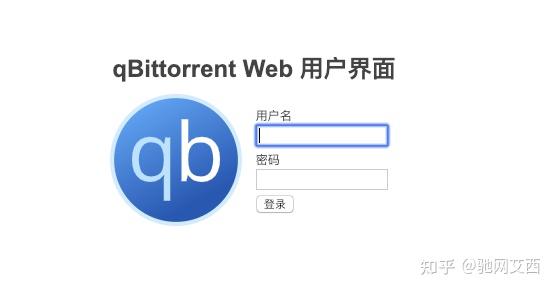 qBittorrent 安装架设教程linux开启24小时挂机下载 - 知乎