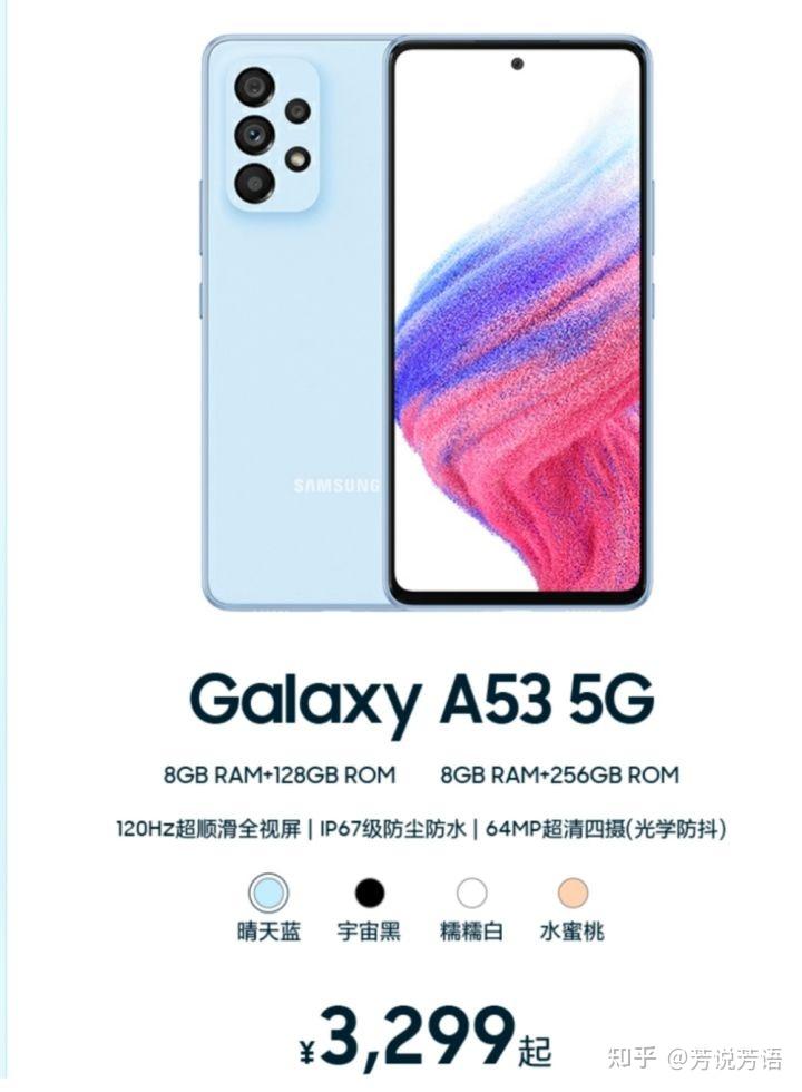 三星Galaxy A53 5G国行版价格公布，这配置，这售价真心感人 - 知乎