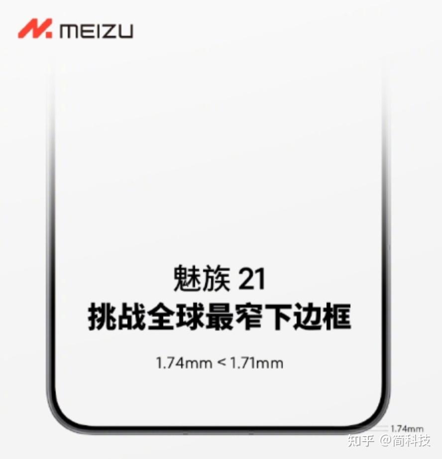 魅族 21 曝光：1.74mm 超窄边框+骁龙8 Gen3 芯片 - 知乎