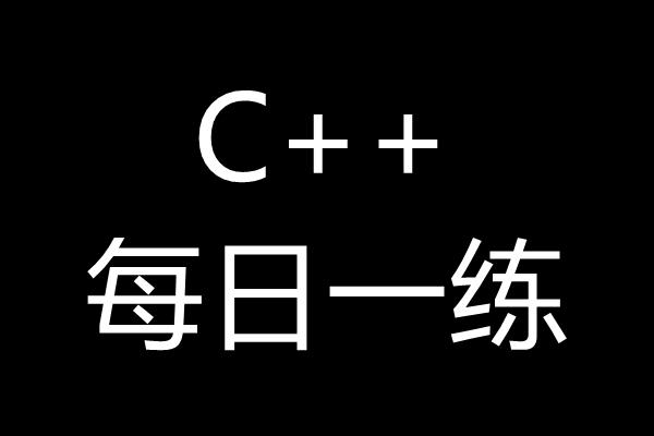 【C++每日一练】leetcode 617. 合并二叉树（深度优先递归） - 知乎
