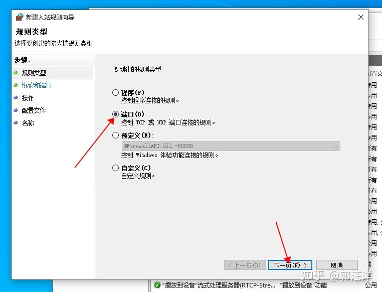 Win10设置3389端口例外 - 知乎