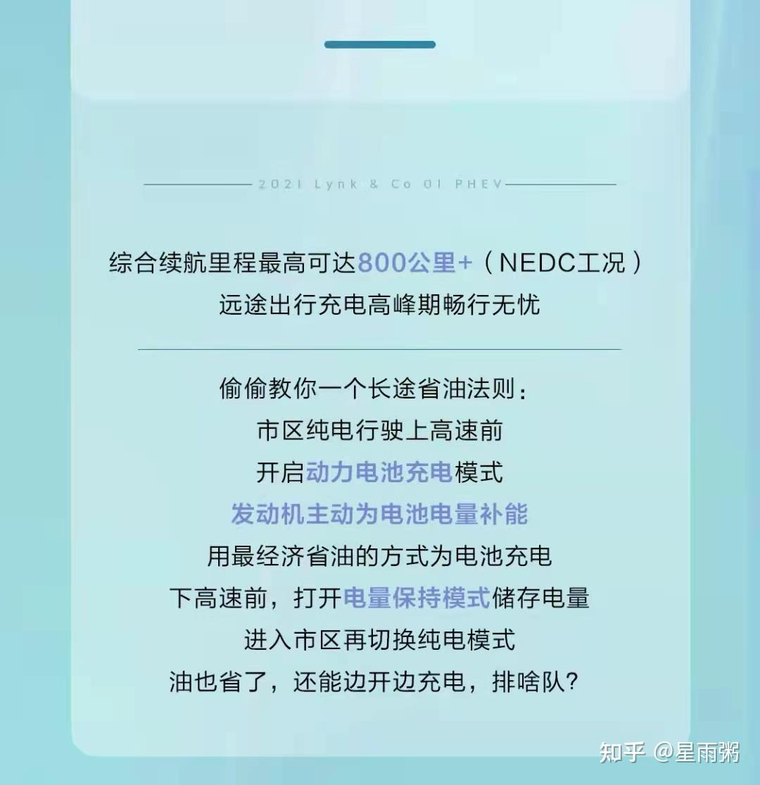 领克01PHEV教你省钱 - 知乎
