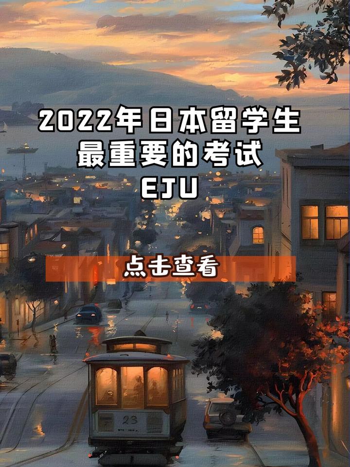 2022年日本留学生最重要的考试——EJU - 知乎