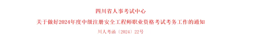 2024年注册安全工程师报名开始，16地汇总，入口+流程+条件全解读 - 知乎