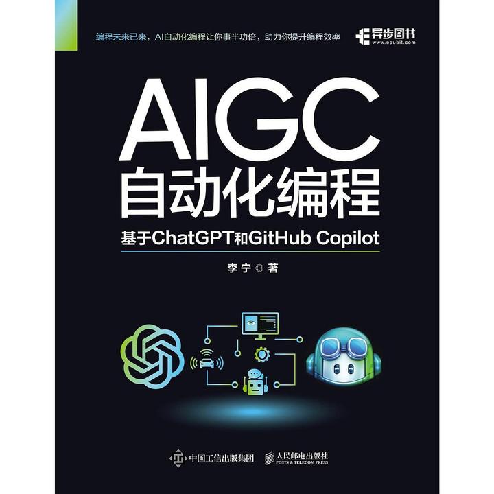 AIGC自动化编程：基于ChatGPT和GitHub Copilot ---读后感 - 知乎