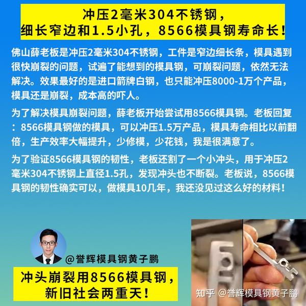 3毫米65锰钢冲压2.3窄边条模具用DC53崩裂，试试高韧性8566模具钢 - 知乎