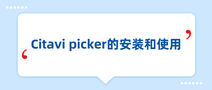 Citavi picker浏览器插件的安装和使用 - 知乎