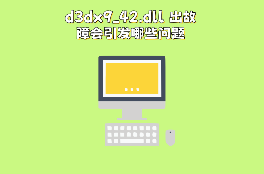 d3dx9_42.dll丢失怎么解决？一文详解各种修复方法 - 知乎