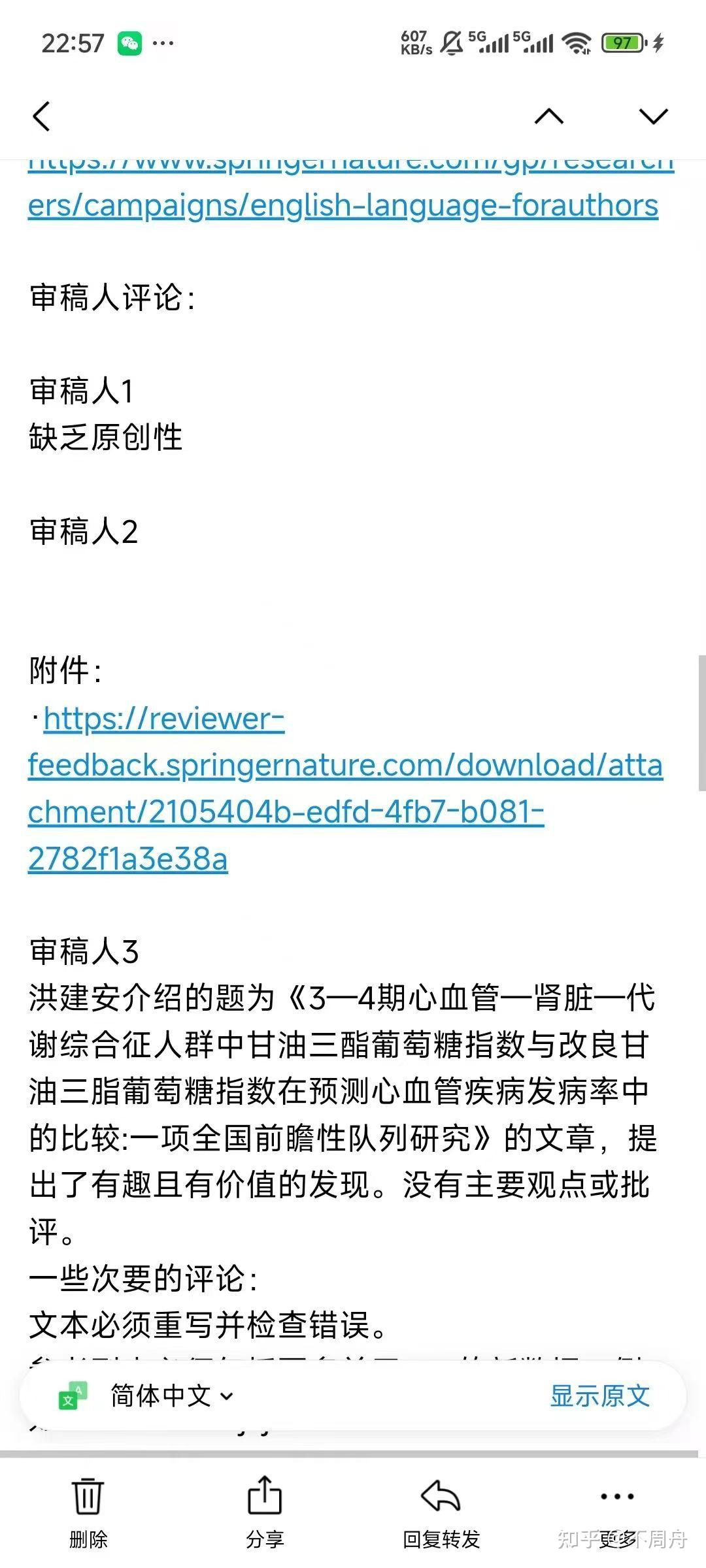 湘雅又现学术剽窃，审稿人还是个本科生 - 知乎