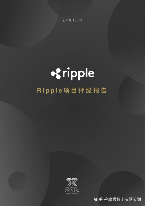 Ripple：以区块链推动银行和跨境支付发展 - 知乎