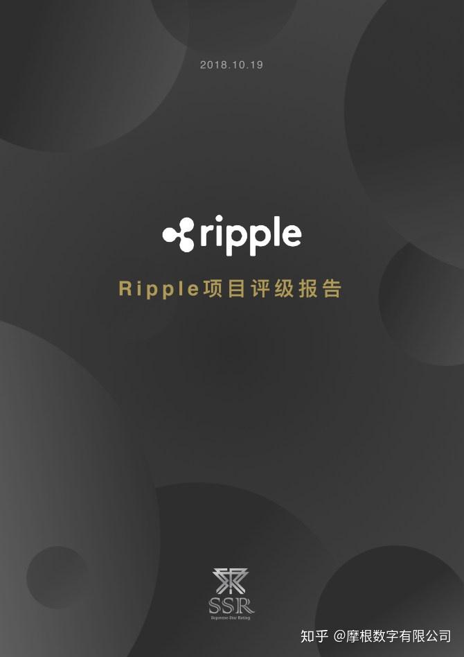 Ripple：以区块链推动银行和跨境支付发展 - 知乎