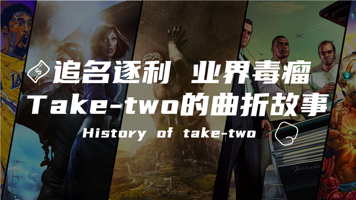 追名逐利 业界毒瘤，Take-two的曲折故事 - 知乎