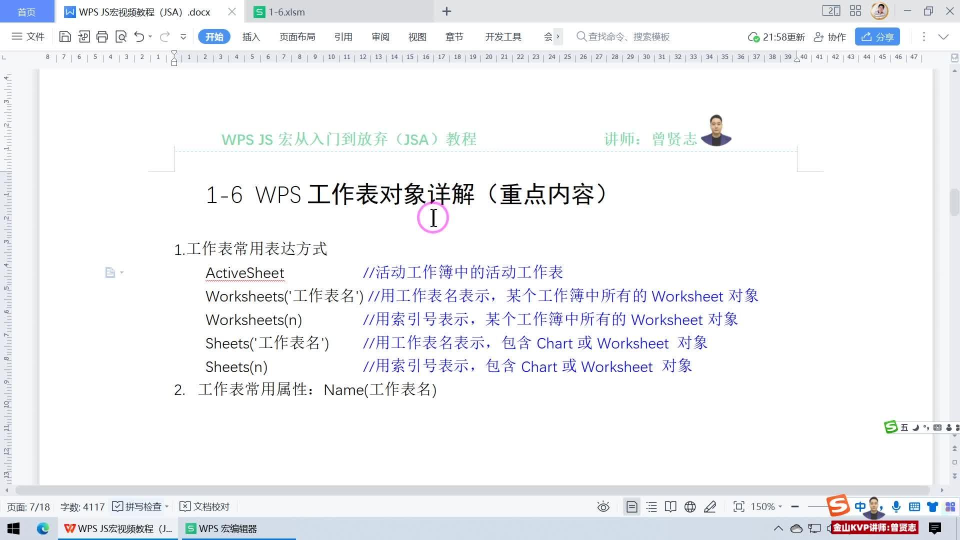 1-6 WPS工作表对象详解（重点内容） - 知乎