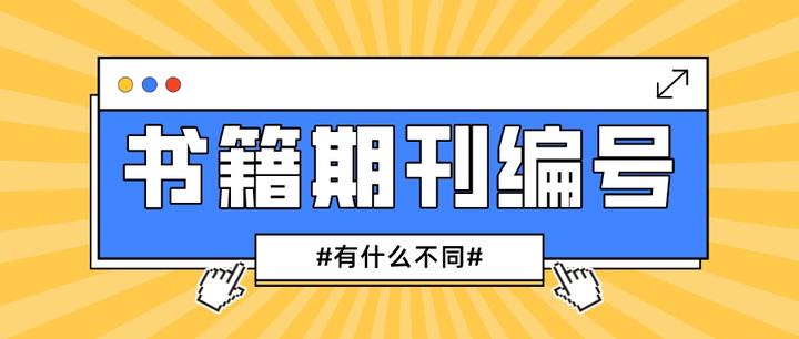 不知道怎么找文献？分清ISBN、ISSN、DOI这三个编号是基本！ - 知乎