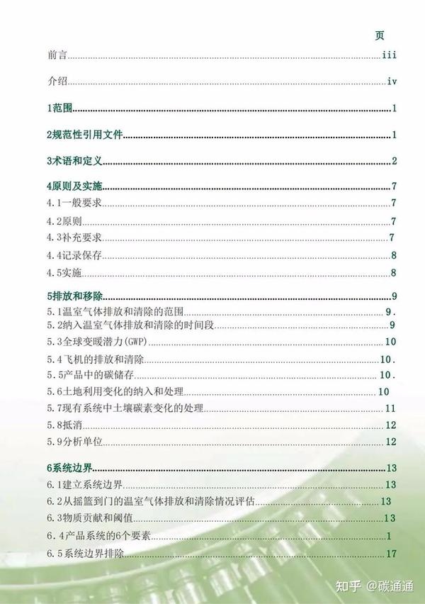 产品碳足迹必备教程：PAS2050标准解读！附66页培训PPT - 知乎