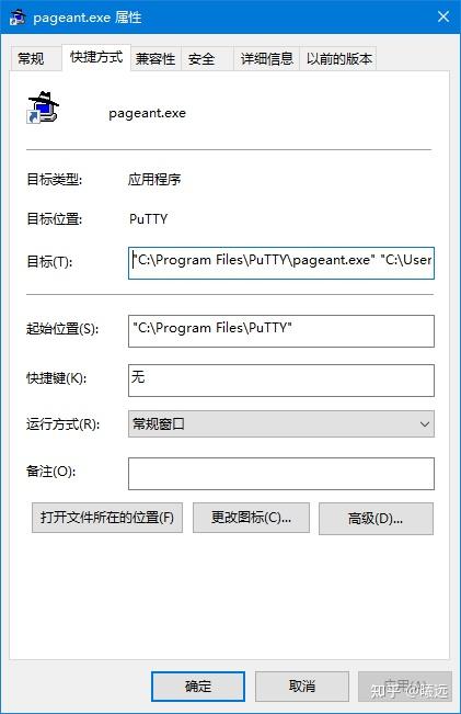 Windows设置Pageant开机自动启动并且加载秘钥 - 知乎