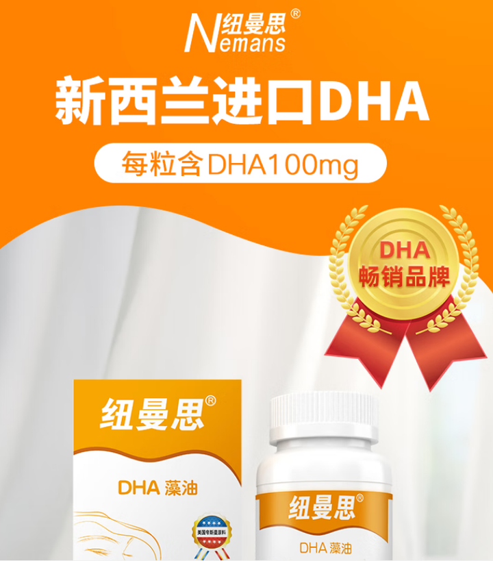 说说纽曼思藻油是骗局吗？纽曼思藻油DHA怎么样，好不好？哪个套餐值得买？ - 知乎
