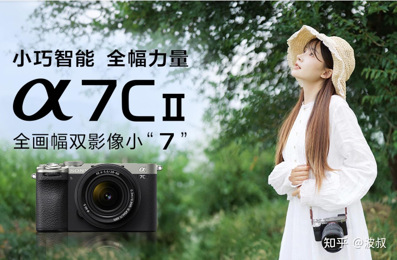 A7C2 画质比A7C好多少？分白天晚上。还有直出色彩差别? - 知乎