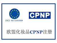 欧盟化妆品CPNP注册流程详解 - 知乎