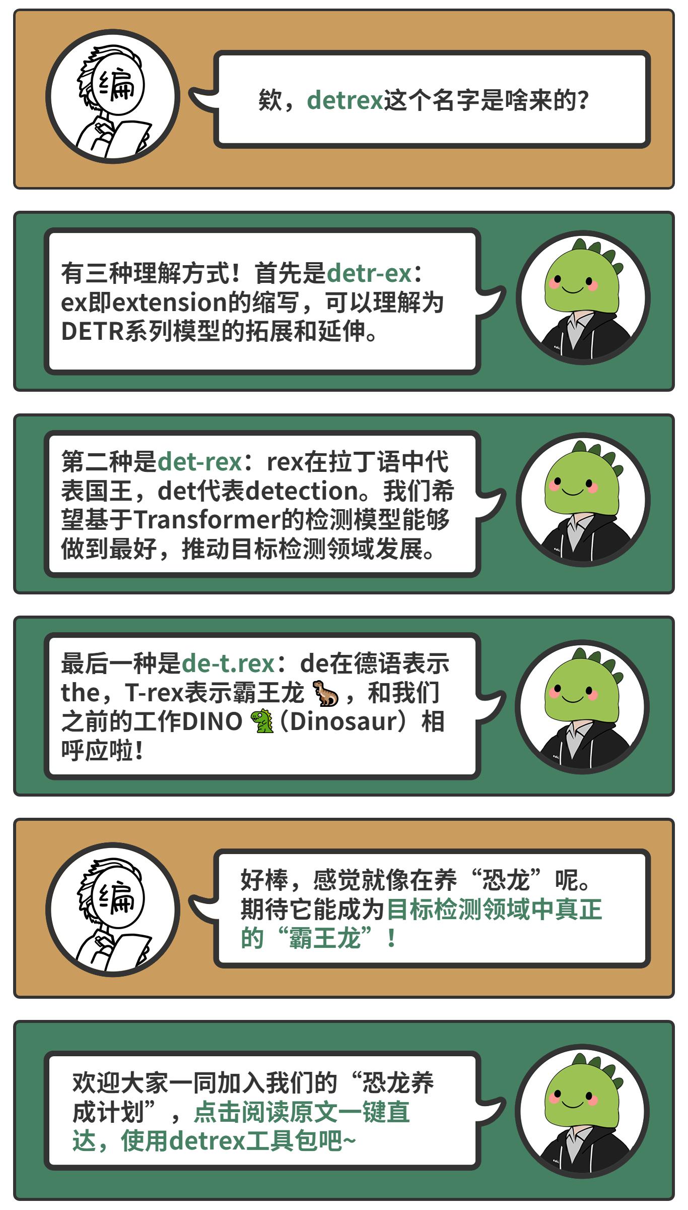 面向Transformer的目标检测开源工具项目detrex正式上线 - 知乎