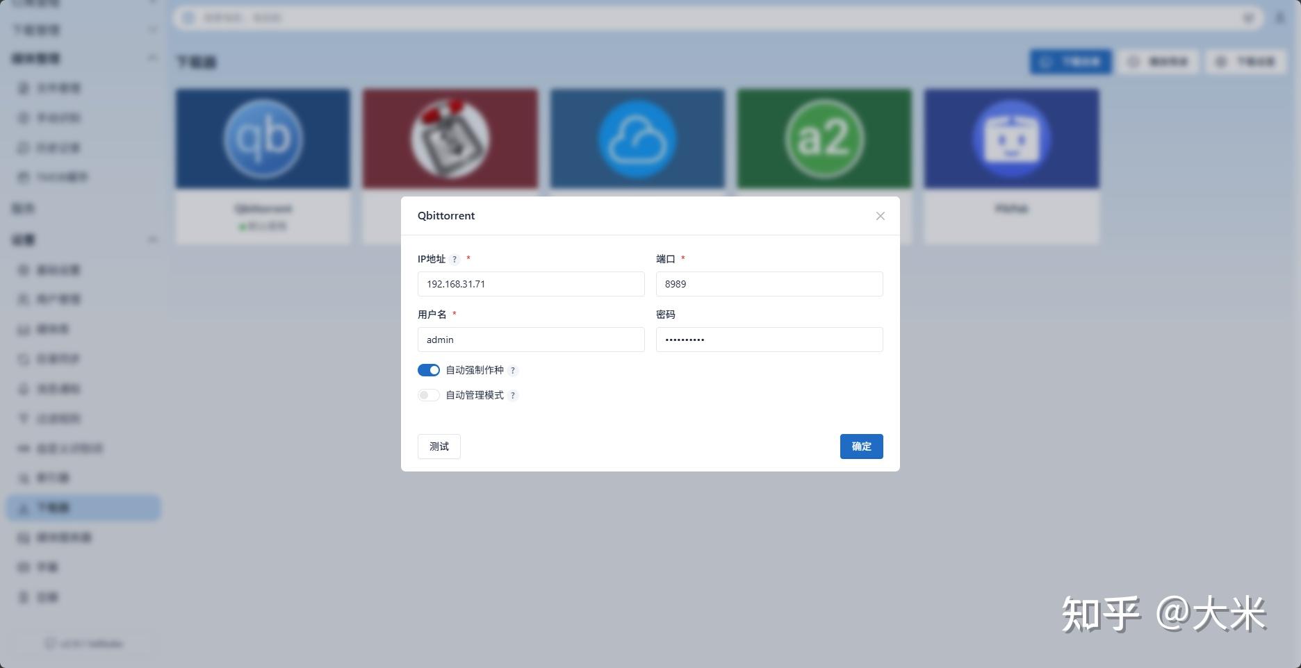 家庭影音服务器--docker（使用portainer）安装nastools和使用 - 知乎