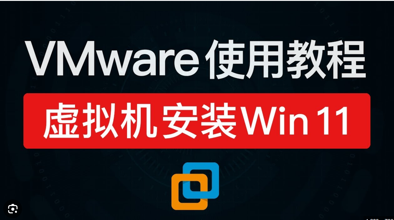 VMware虚拟机安装Win11详细教程！ - 知乎