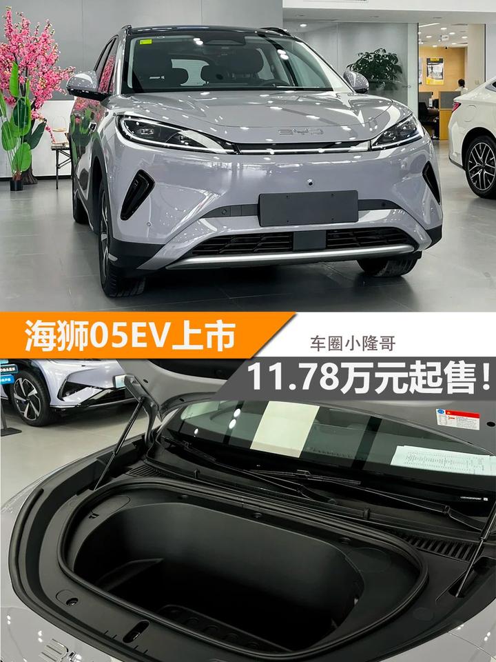 海狮05EV上市，11.78万元起售！对标银河E5，起售价贵了1万元？ - 知乎