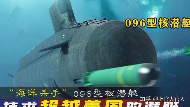 096战略核潜艇真的来了！ - 知乎