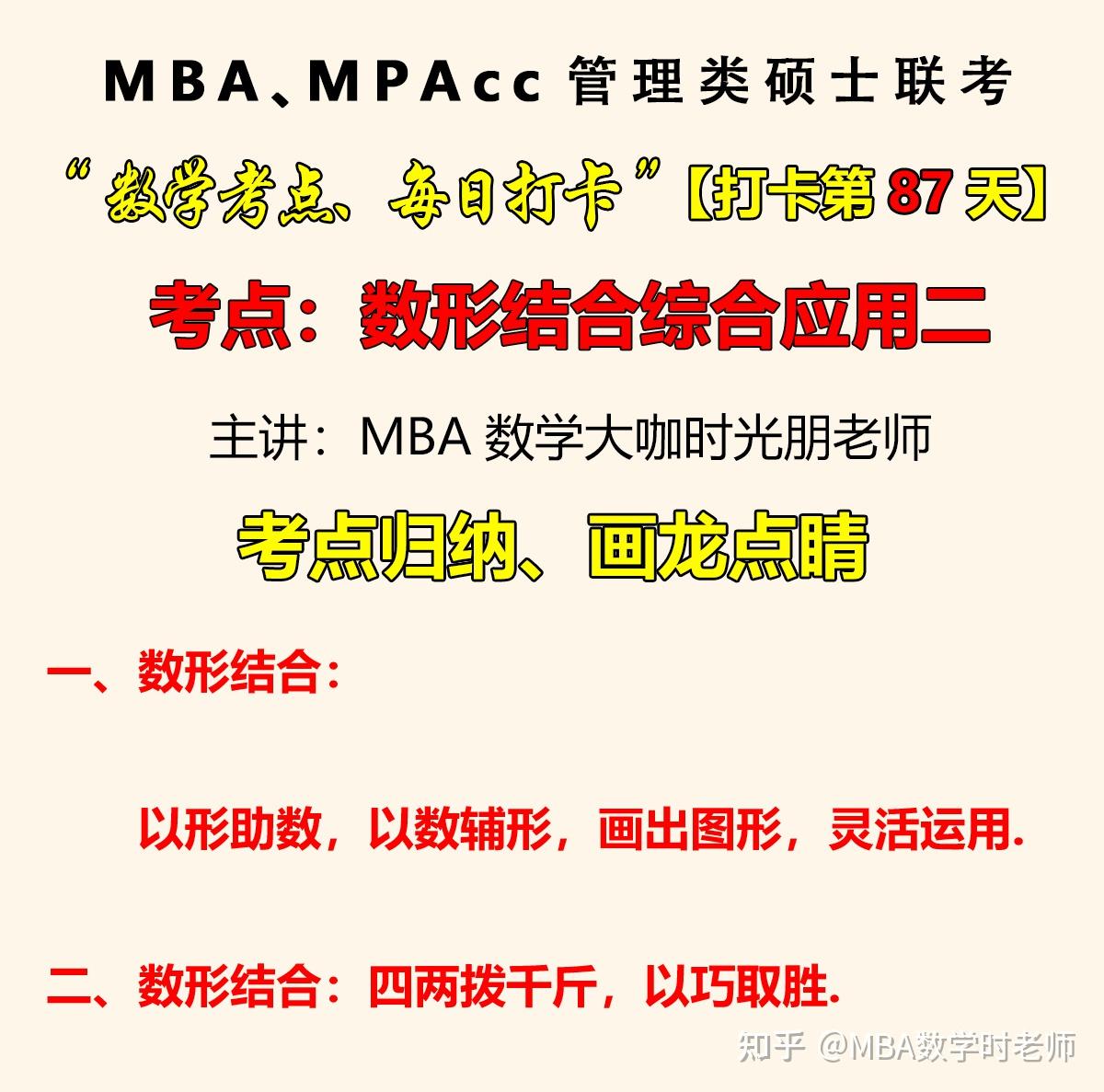 MBA、MPAcc联考数学第87天：数形结合综合应用二，时光朋老师 - 知乎