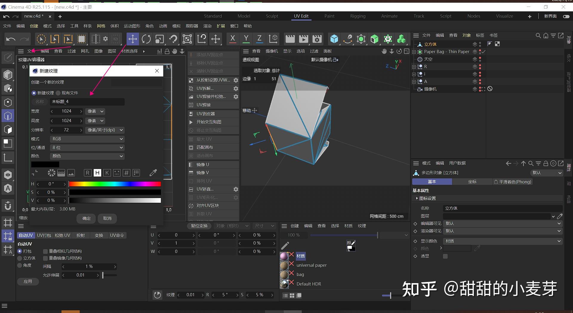 使用C4D导出UV步骤 - 知乎