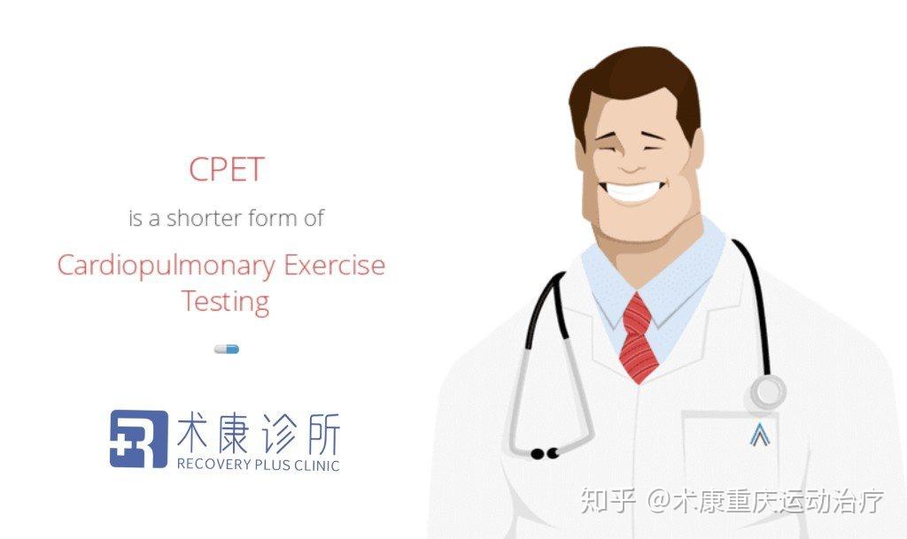 心脏功能的“试金石”——CPET心肺运动试验 - 知乎