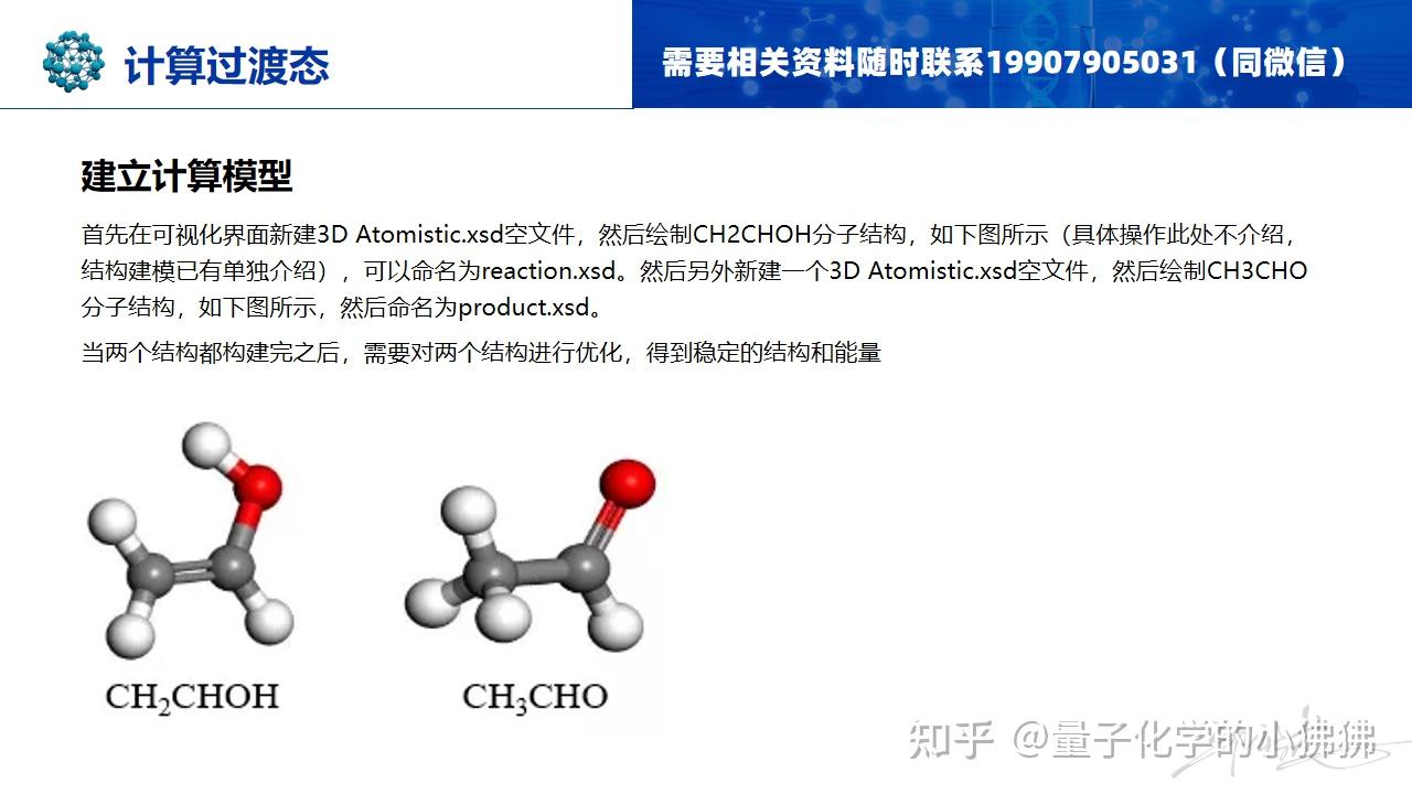 MS-DMOL3-计算过渡态 - 知乎