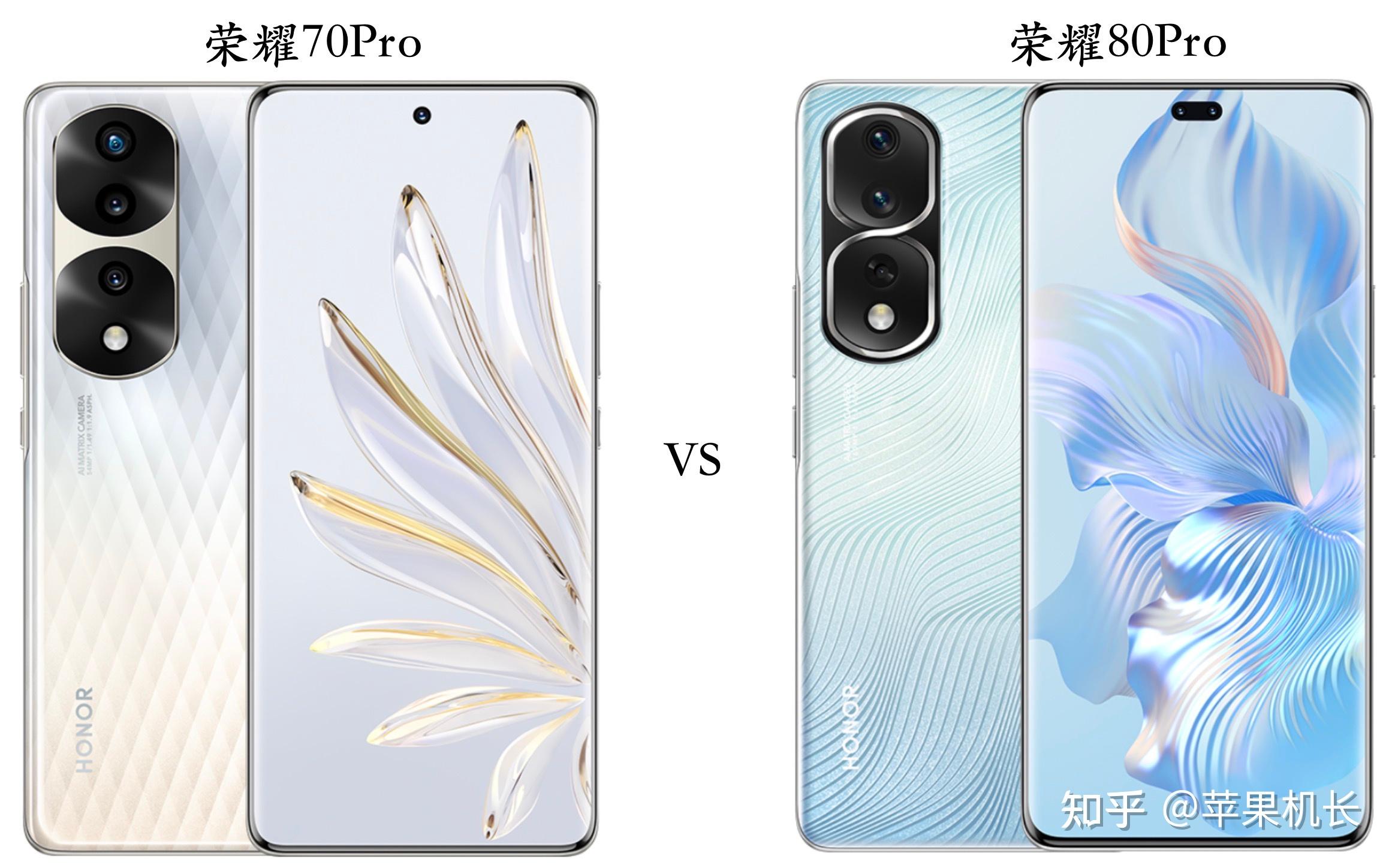 荣耀70Pro对比荣耀80Pro：区别很明显 - 知乎