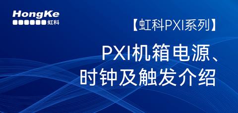 VXI总线与PXI总线的主要区别是什么？各自的应用范围和发展前景是怎样的？ - 知乎