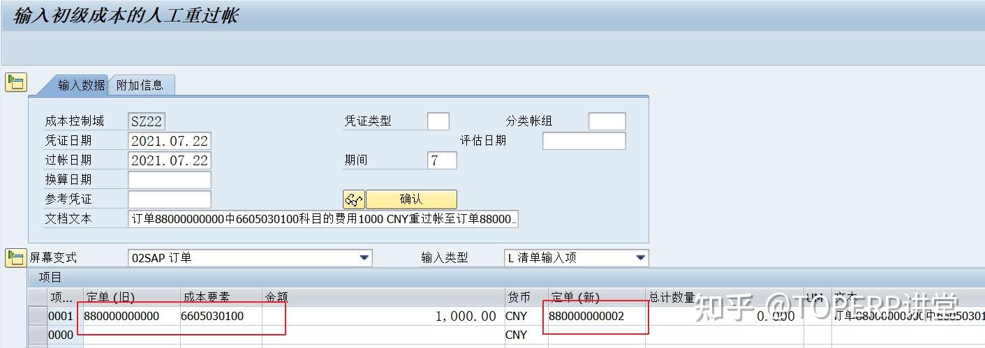SAP CO内部订单实务操作 - 知乎