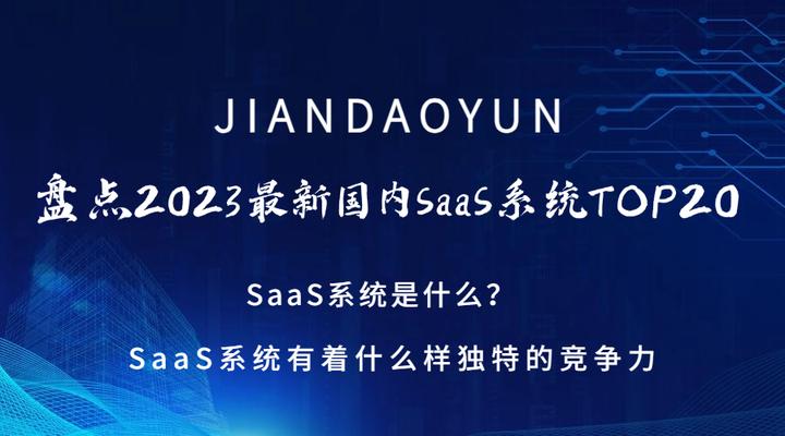 史上最全！盘点2023年顶尖二十个SaaS平台，哪个值得一试？ - 知乎