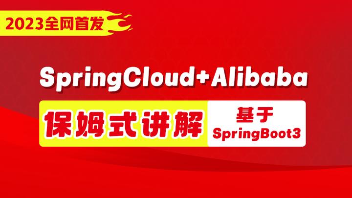 Spring Cloud Alibaba是什么？ - 知乎