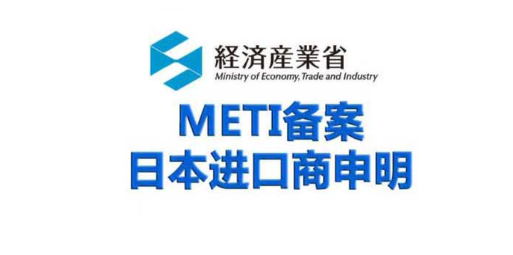 哪些产品强制性要做METI备案？METI注意事项是什么？ - 知乎